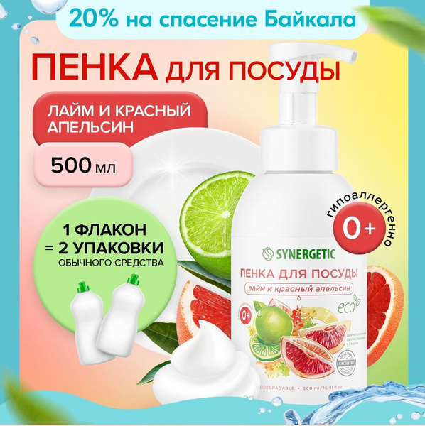Средство для мытья посуды SYNERGETIC Лайм и краcный апельсин, 500 мл ...