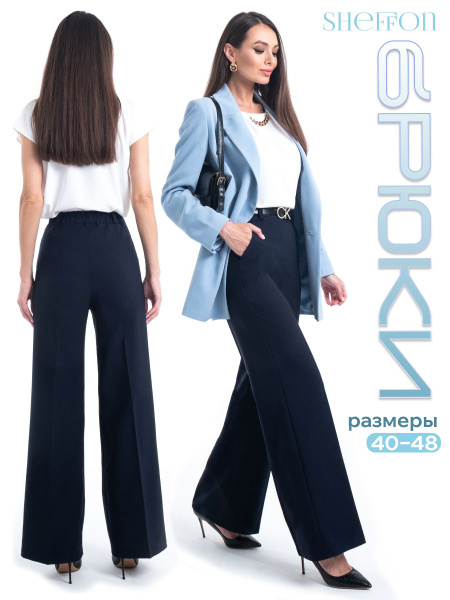 Брюки Sheffon Палаццо купить на OZON по низкой цене (1634252339)