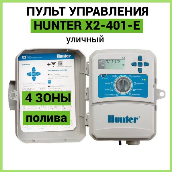 Контроллер управления поливом Hunter X2-401-E на 4 зоны с поддержкой WI-FI, уличный - купить по ...