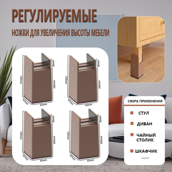 Регулируемые ножки для мебели 4шт высота 100мм купить по выгодной цене ...