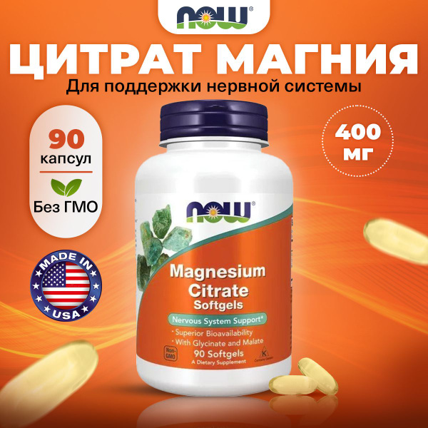 NOW Magnesium Citrate, Цитрат магния для нервной системы, сердца ...