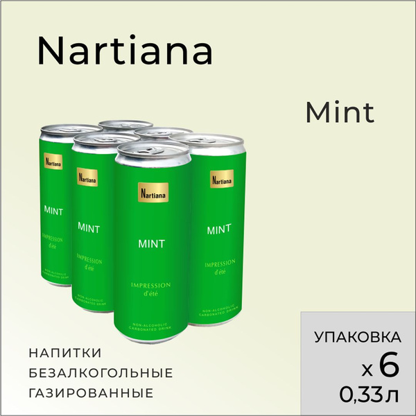 Газированный напиток Nartiana Mint, 6 шт x 0,33 л - купить с доставкой ...