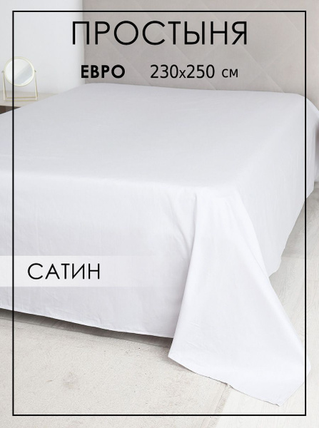 Простыня Elintale PSO-pro, 230x250, белый купить по низкой цене с доставкой в интернет-магазине ...