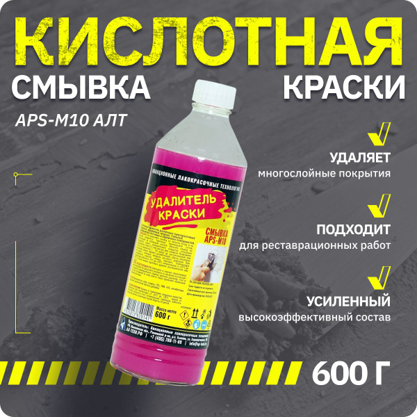 Характеристики Смывка краски кислотная усиленная с металла, бетона и ...