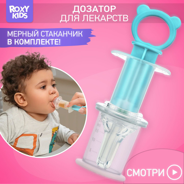 ROXY-KIDS Дозатор шприц для приема лекарств детский с мерным стаканчиком, цвет бирюзовый купить ...