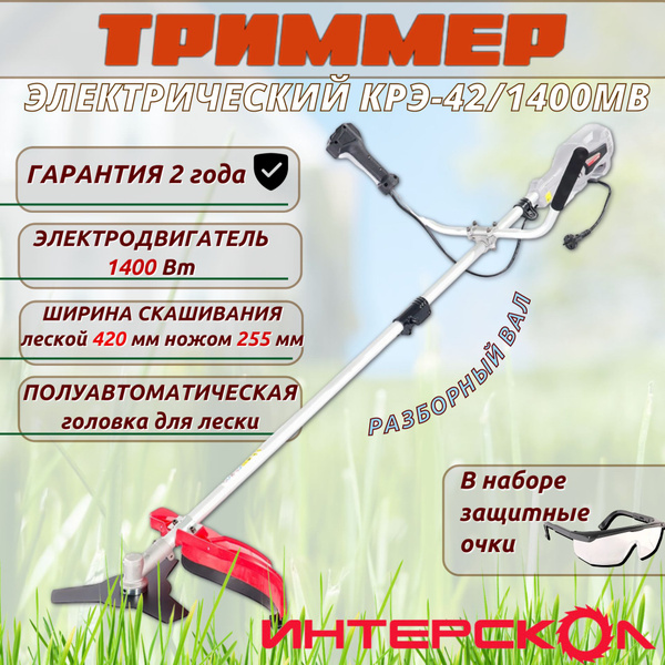 Триммер электрический Интерскол КРЭ-42/1400МВ, электрокоса, 1400 Вт ...