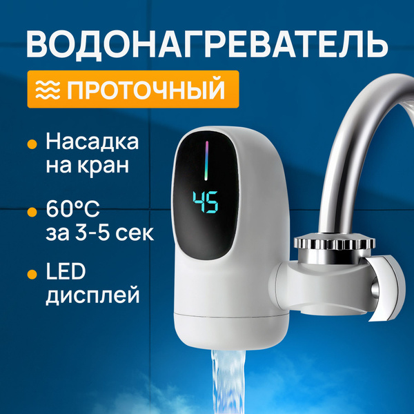 Водонагреватель проточный Marfix проточный купить по выгодным ценам в ...