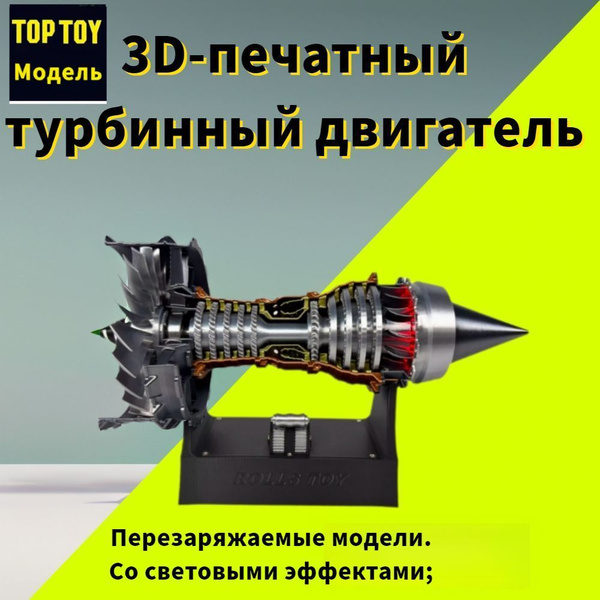 TOP TOY 3D печатные модели, авиационные двигатели игрушки для научных экспериментов.28CM модель ...