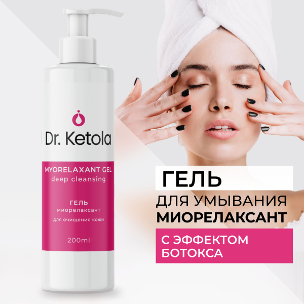 Dr.Ketola гель для умывания Deep cleansing с эффектом ботокса от морщин ...