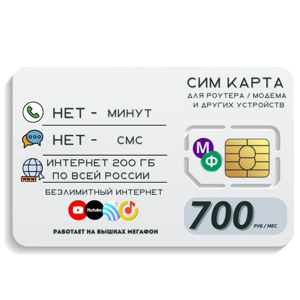 Характеристики SIM-карта Сим карта Безлимитный интернет в Youtube ...