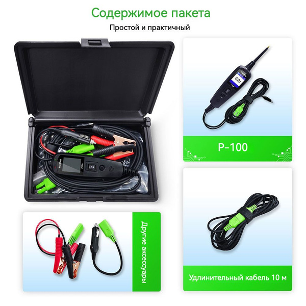 TopDiag P100 Тестер цепей легковых и грузовых автомобилей, кабель 10 ...