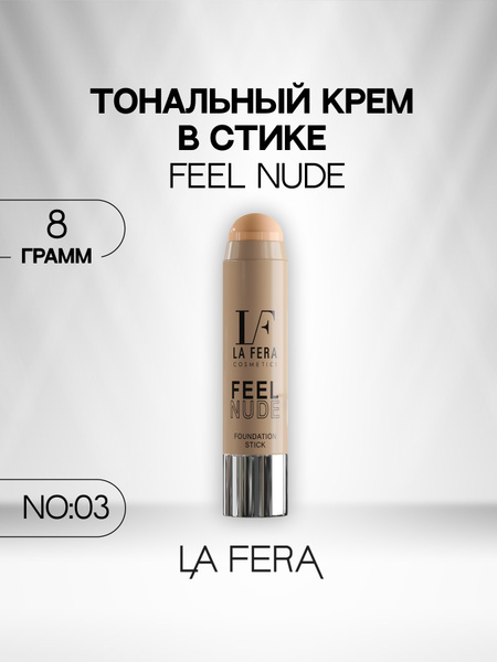 Тональный крем стик для лица La Fera, Feel Nude NO:03, матирующий ...