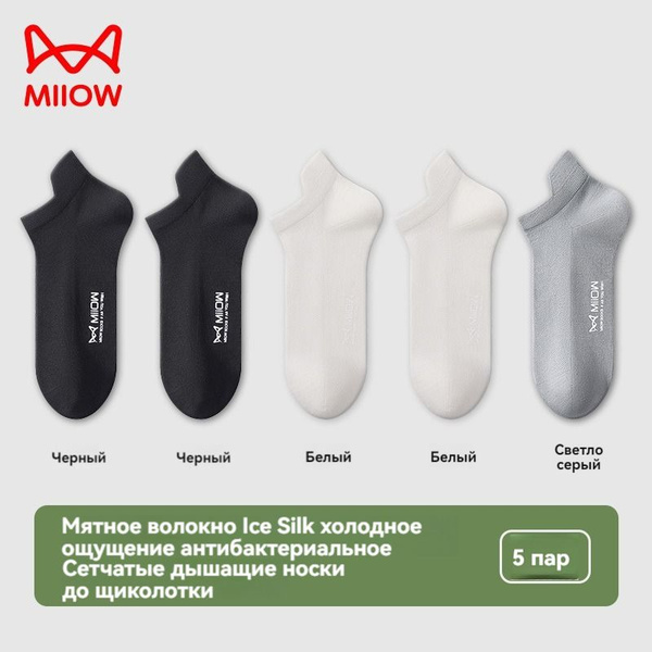 Носки Miiow Original, 5 пар - купить с доставкой по выгодным ценам в ...