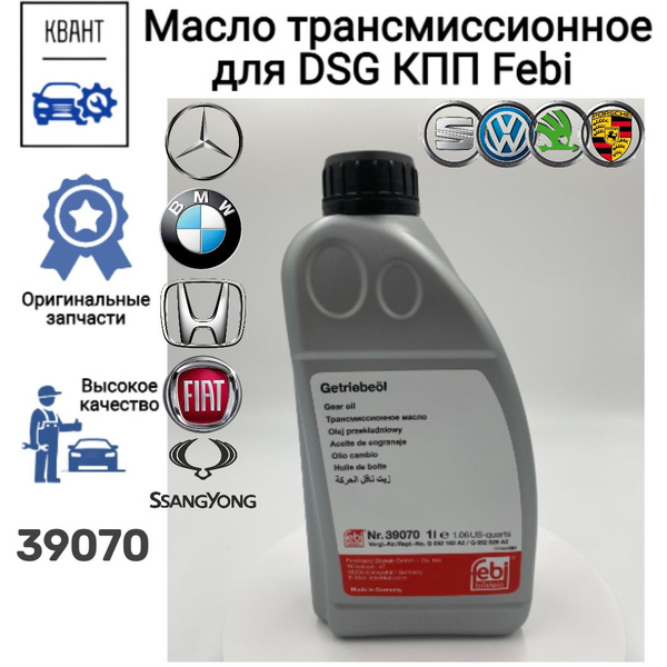 Масло трансмиссионное желтое 1L для DSG КПП Febi AUDI SEAT SKODA 39070 ...
