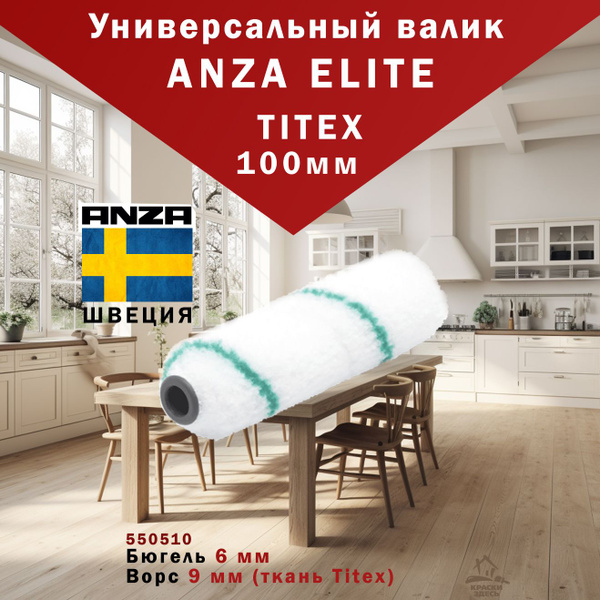 Anza Elite Titex 10 см валик малярный для краски из полиамида 550510 ...