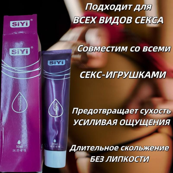 SIYI Крем интимный, Гель, 50 млмл - купить с доставкой по выгодным ценам в интернет-магазине ...