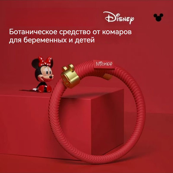 Браслет от комаров для детей,DISNEY - купить с доставкой по выгодным ...