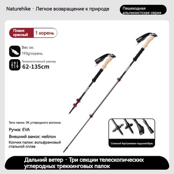 Naturehike Горнолыжные палки 135 см - купить с доставкой по выгодным ...