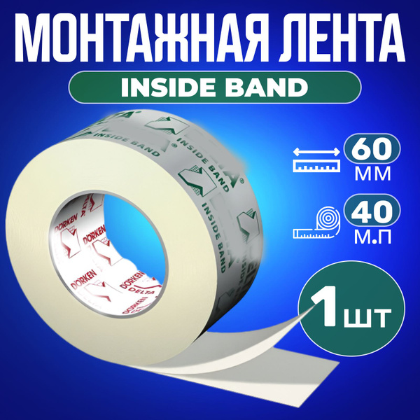 Клейкая лента Inside-Band (1шт) 60х40м - купить с доставкой по выгодным ...