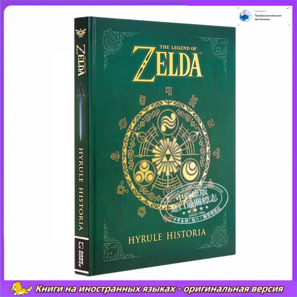 The Legend of Zelda: Hyrule Chronicles, коллекция игровых сеттингов ...