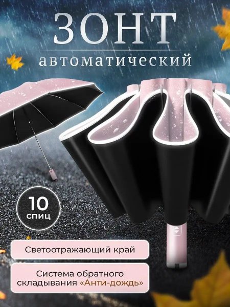 Зонт Mijia, Обратное сложение, розовый купить по низкой цене в интернет ...