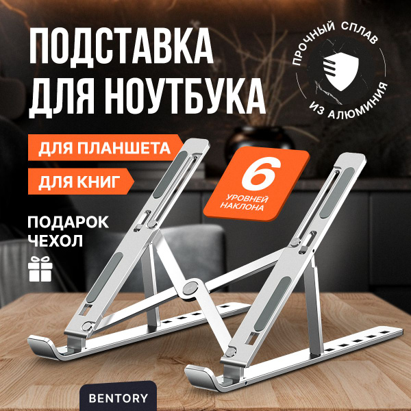 Универсальная складная подставка для ноутбука с охлаждением BENTORY ...