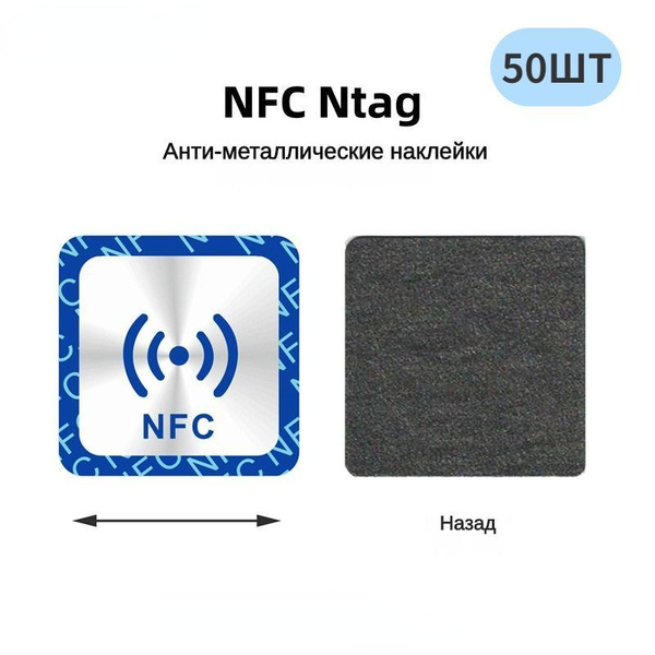 Металлостойкие NFC-метки (50 штук) для автоматизации NFC-меток NTAG 213 ...