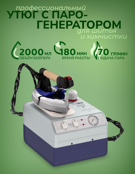 Парогенератор с утюгом Silter Super mini 2002, 2 литра - купить с ...