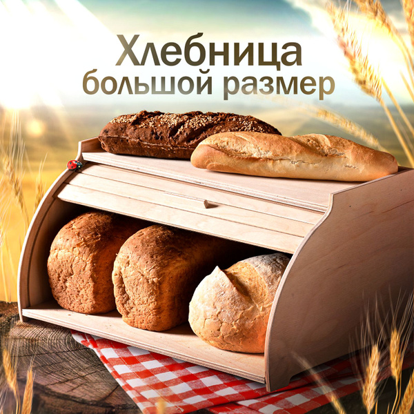 Хлебница СигмаСтар, 38х26х20 см, Дерево, Натуральное дерево купить по ...