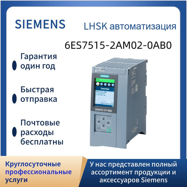 6ES7515-2AM02-0AB0 Siemens PLC SIMATIC S7-1500, 1515-2 PN, контроллер ...