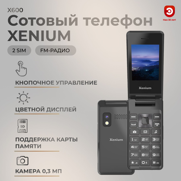 сотовый телефон XENIUM X600 купить на OZON по низкой цене (1639800068)