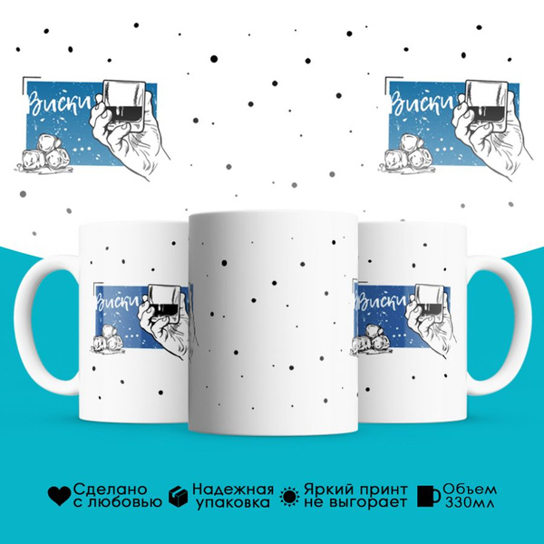 Кружка PDS Studio "PDS Studio: Виски с колой. Парные. Виски. Лёд и стакан", 330 мл - купить по ...