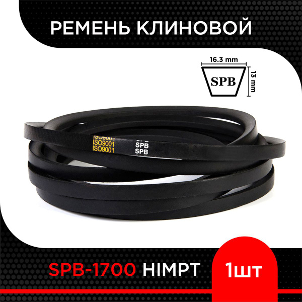 Ремень клиновой SPB-1700 HIMPT - HIMPT арт. X6773151 - купить по выгодной цене в интернет ...