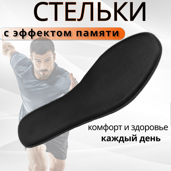 Анатомические стельки для спортивной и повседневной обуви Memory foam ...
