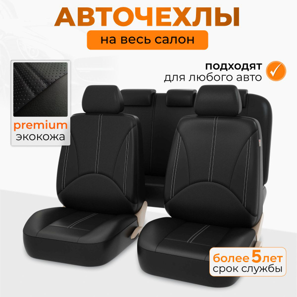 Чехлы для автомобильных сидений / универсальные / чехлы на ваз 2114 ...
