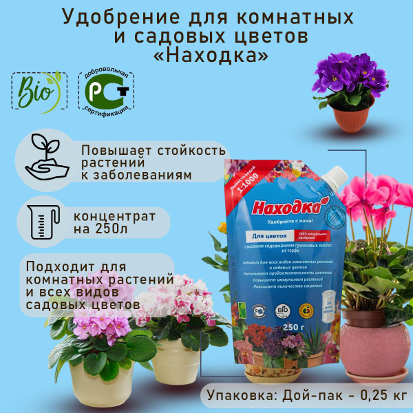 Удобрение-концентрат для цветов - купить с доставкой по выгодным ценам ...