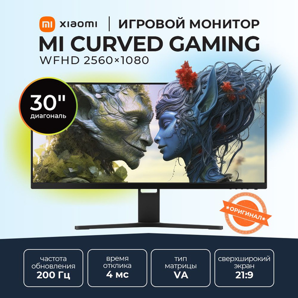Характеристики Xiaomi 30" Монитор Curved Gaming Monitor, черный ...