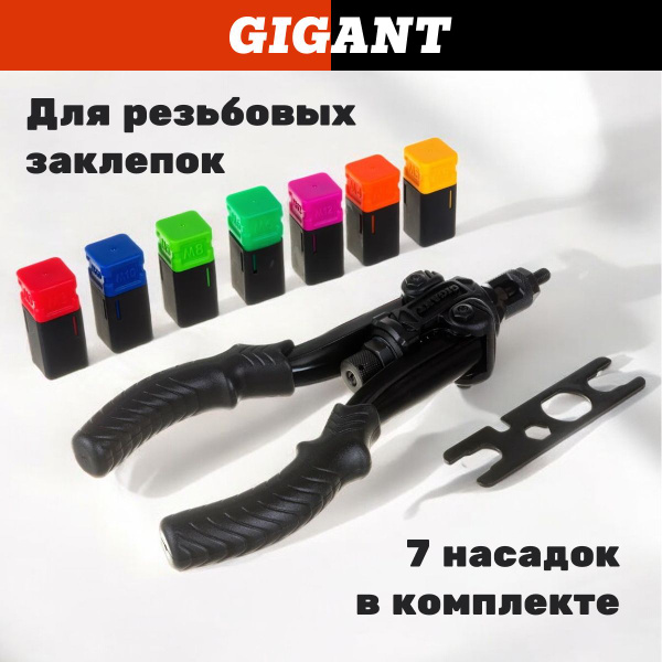 Заклепочник ручной для резьбовых заклепок Gigant М3-М12 GHR-12 ...