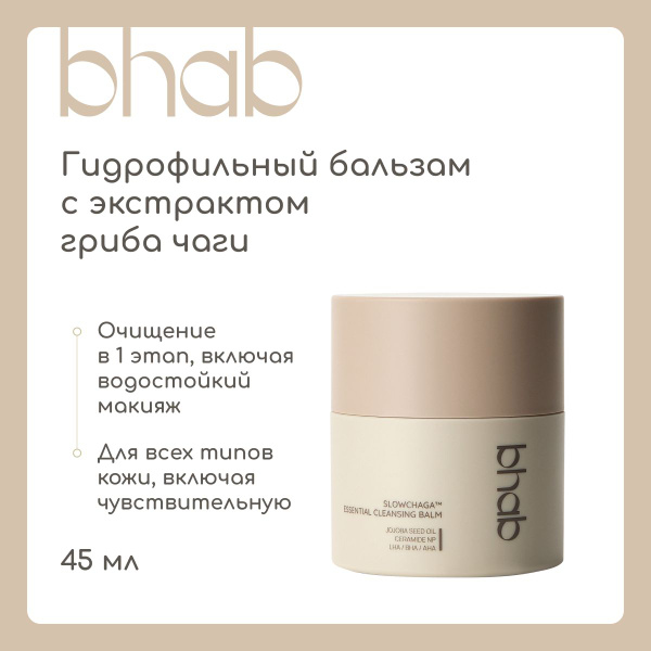 bhab Slowchaga Essential Cleansing Balm / Гидрофильный бальзам с ...