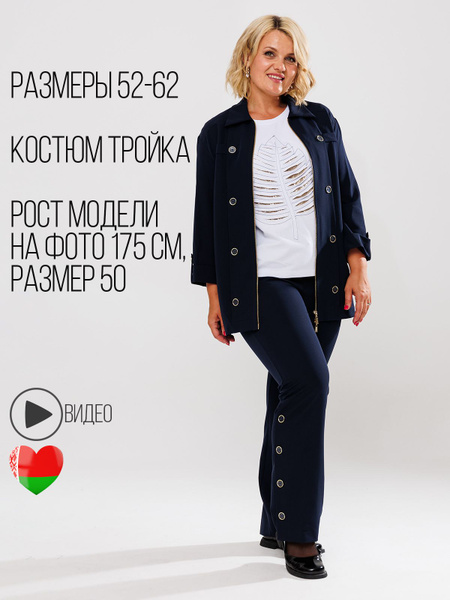 Костюм классический Женский KOVALEVICH Повседневный синий, белый, размер 58 Вискоза, рост 165 ...