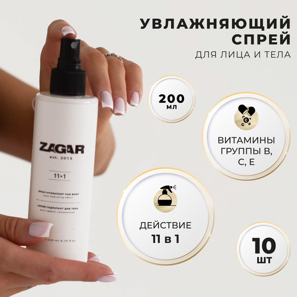 Спрей для увлажнения тела,лица и волос, подготовка кожи к загару ...