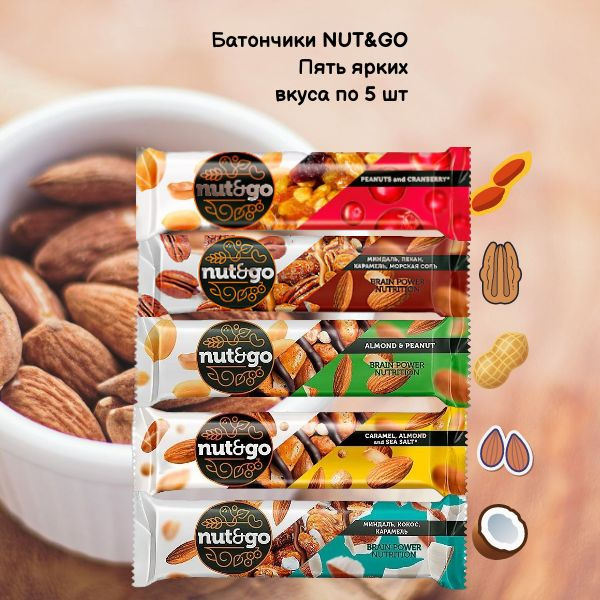 Батончик Nut and Go 25 шт, 5 вкусов купить на OZON по низкой цене ...
