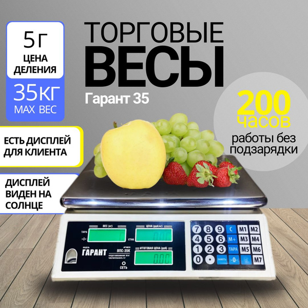 Торговые весы Гарант 1 купить по выгодной цене в интернет-магазине OZON ...