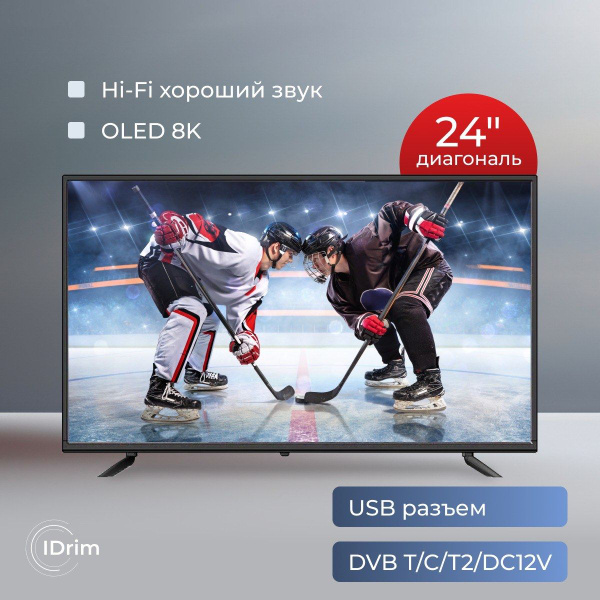 Купить телевизор IDrim smartvv 24" - купить с доставкой по выгодным ...