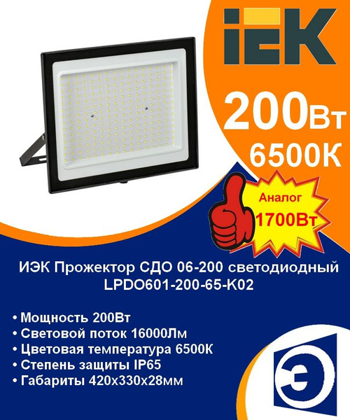 Прожектор IEK, PROGEKTOR-06-IEK 6500 К - купить по низким ценам в интернет-магазине OZON ...