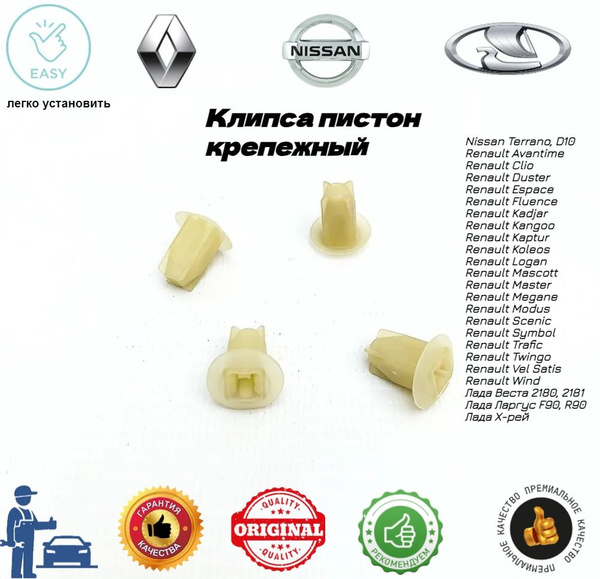 Клипса крепежная автомобильная, 4 шт. купить по выгодной цене в ...