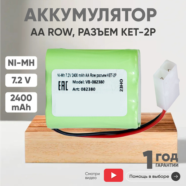 Аккумулятор 7.2V, 2400mAh, Ni-Mh, для игрушек, разъем KET-2P, АА Row ...