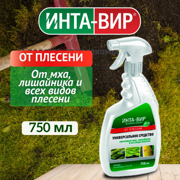 Инта-Вир средство от мха, плесени и лишайника (750 мл) купить на OZON ...