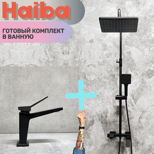 Душевая система и Смеситель для раковины HAIBA HB24818-7-HB10818-7, материал: латунь, цвет ...