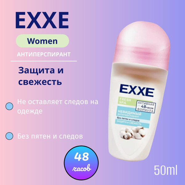 EXXE Дезодорант 50 мл - купить с доставкой по выгодным ценам в интернет-магазине OZON (1653070378)